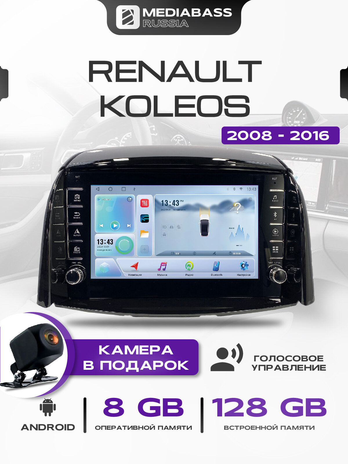 Магнитола Renault Koleos 2008-2016 8/128ГБ с крутилками, голосовое управление, Рено Колеос + Переходная рамка / андроид магнитола