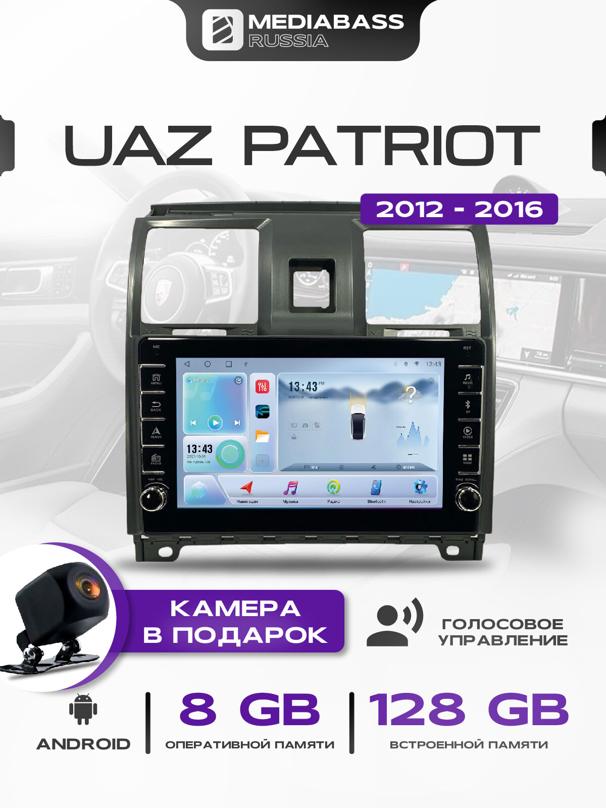 Магнитола UAZ Patriot УАЗ Патриот 2012-2016, 8/128ГБ с крутилками, голосовое управление, планшет / УАЗ Патриот