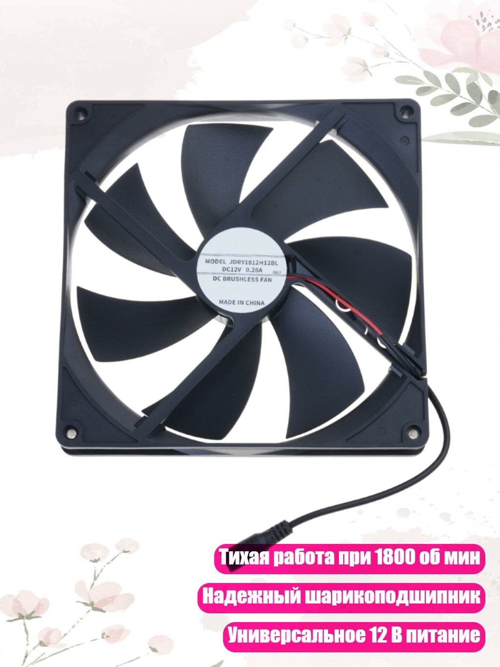 Вытяжной вентилятор 180x25 мм, 12 В