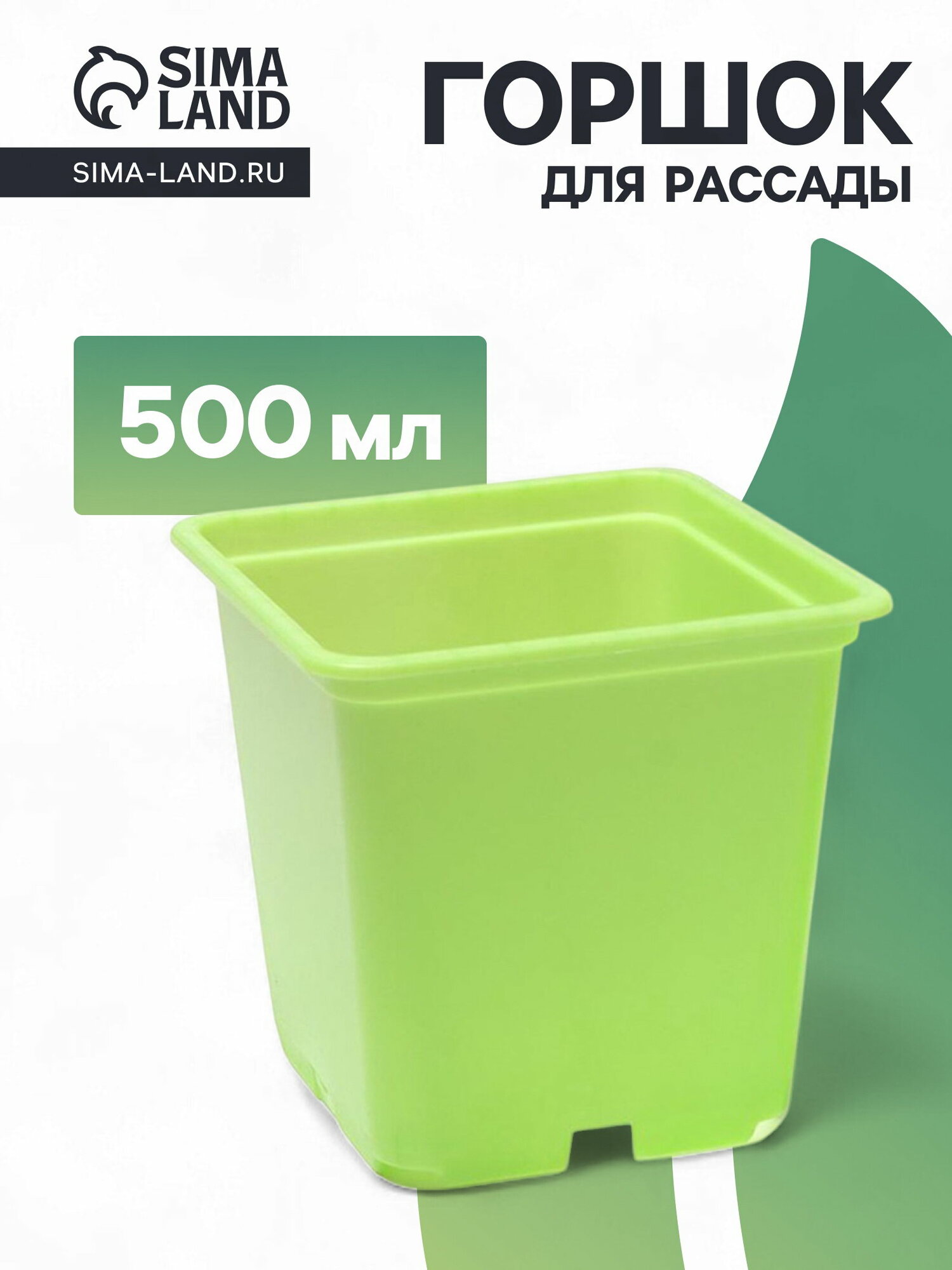 Горшок для рассады, 500 мл, 9x9x10 см, салатовый, вид: горшок, 24 шт.