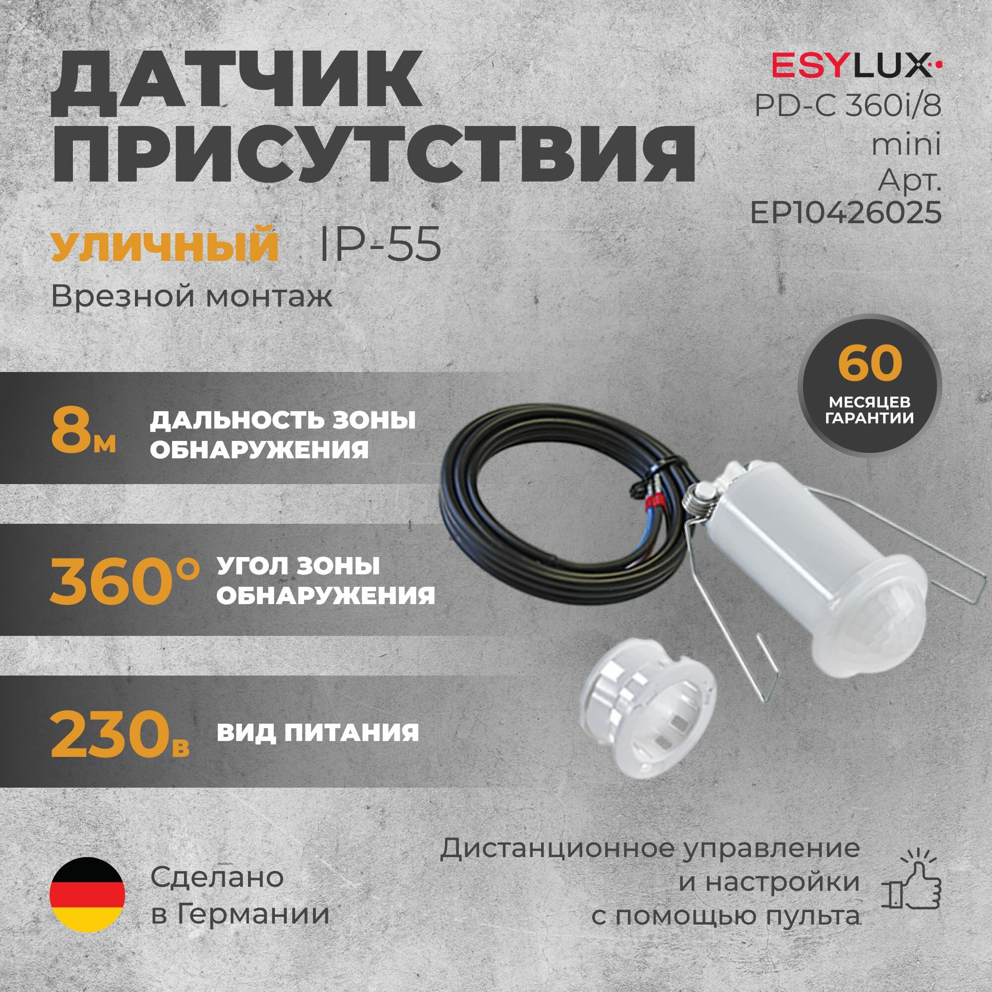 Инфракрасный датчик присутствия ESYLUX PD-C 360i/8 mini