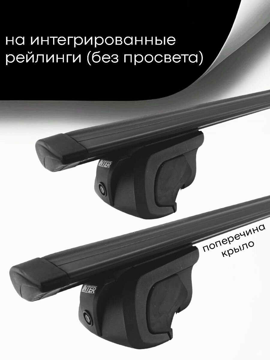 Багажник на интегрированные рейлинги Citroen C4 Picasso / Ситроен C4 Пикассо Минивэн (рейлинги) 5 дв. 2007-2013 крыловидные черные дуги, Inter TITAN i-Pro (Интер), без замка