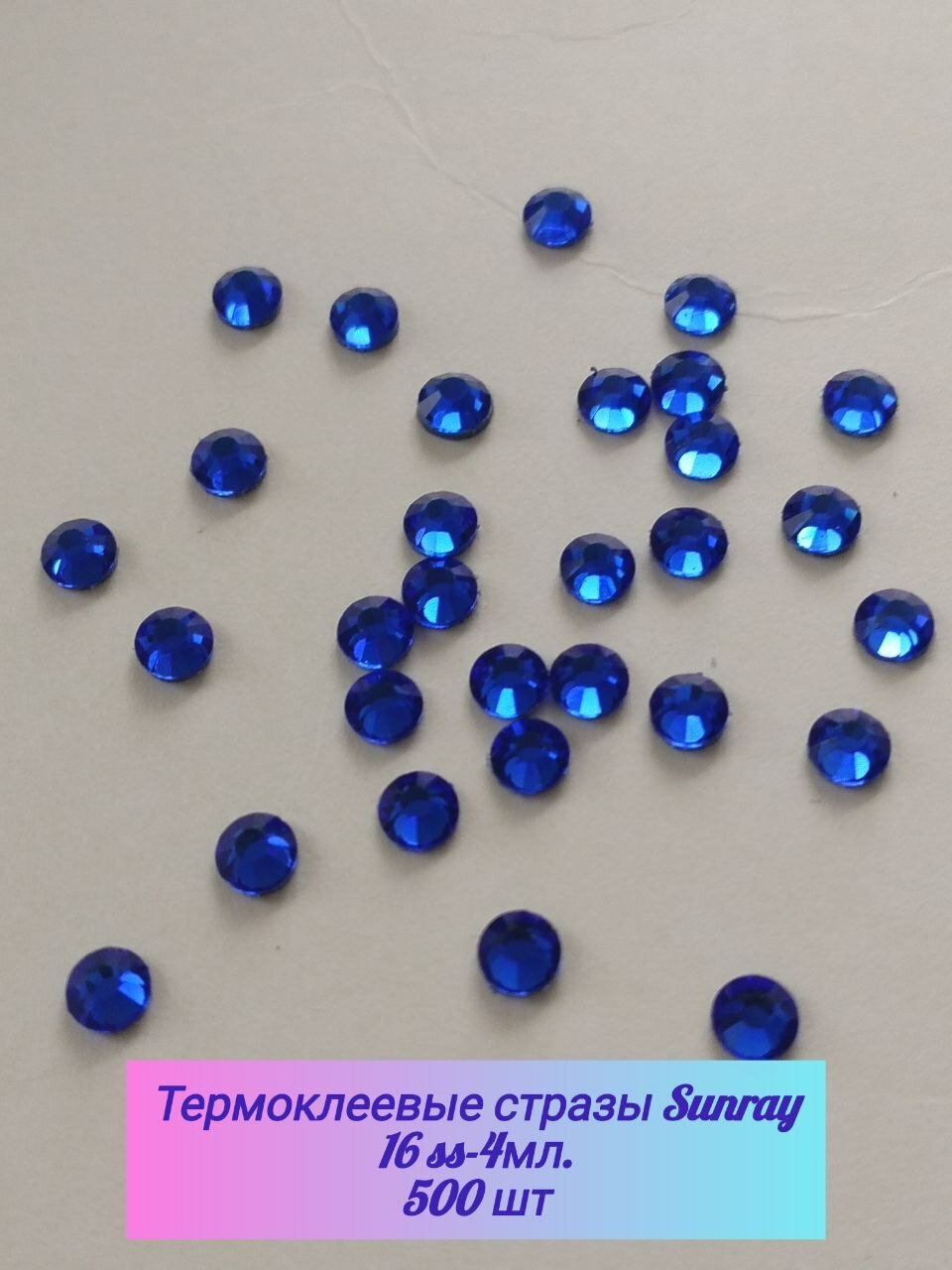 Стразы термоклеевые 500 шт, размер SS 16, 3-4 мл. Синие