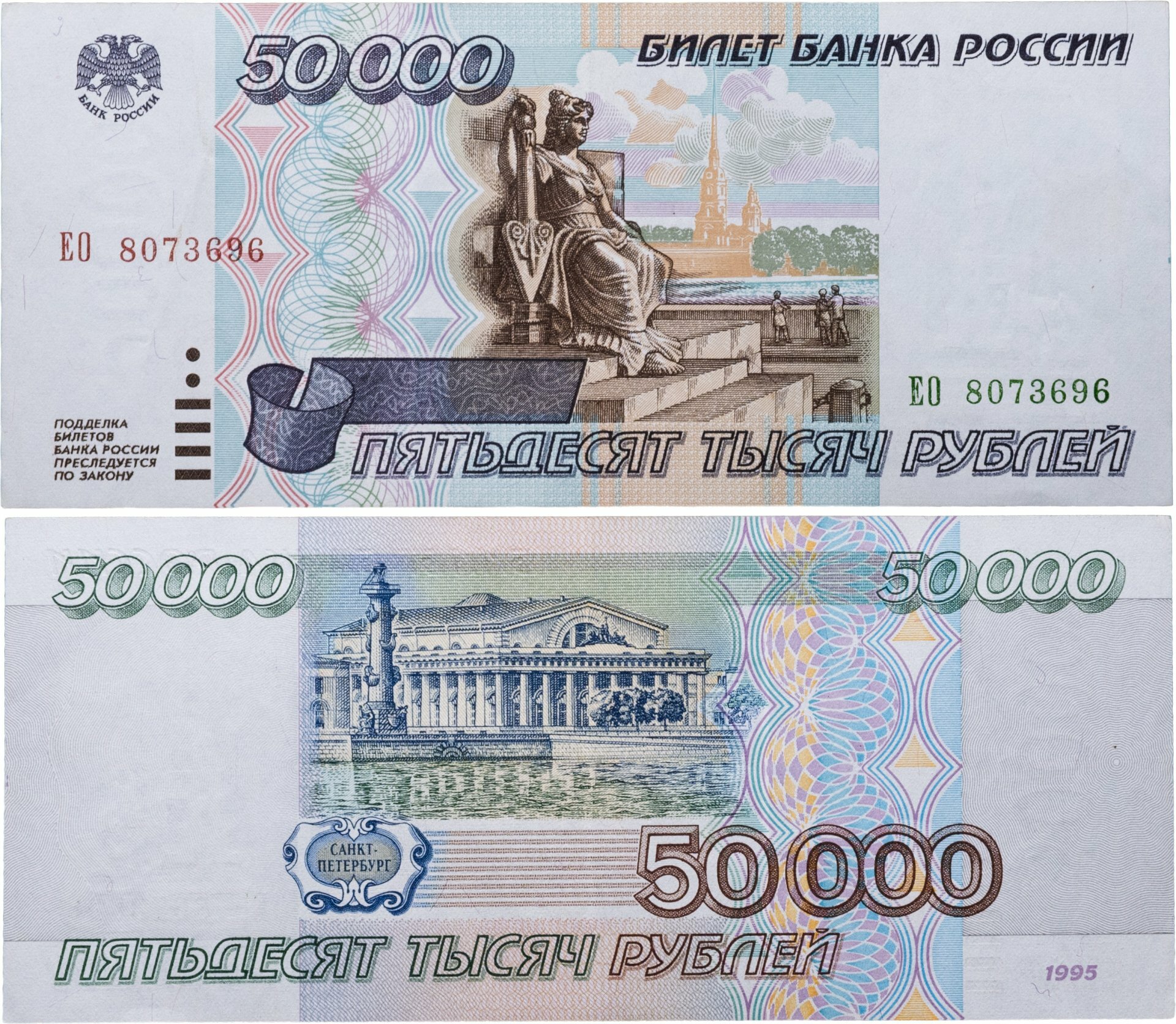 50000 рублей 1995