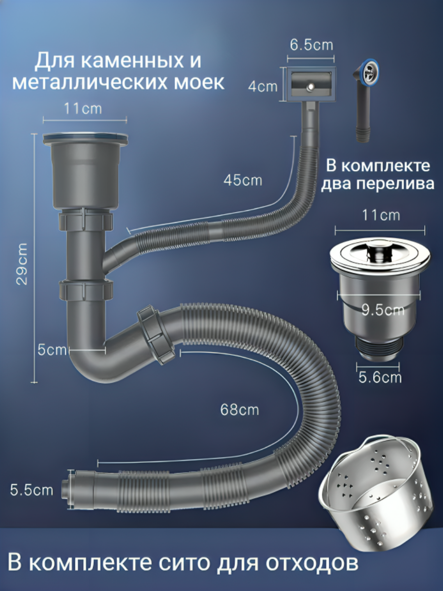 Сифон, для кухонной мойки из камня или металла, с переливом, хром.