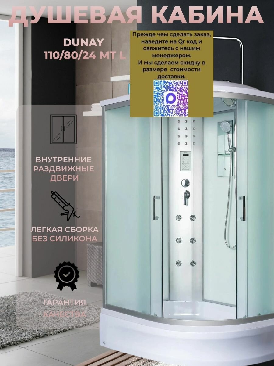 Душевая кабина River Dunay 110/80/24 МТ L