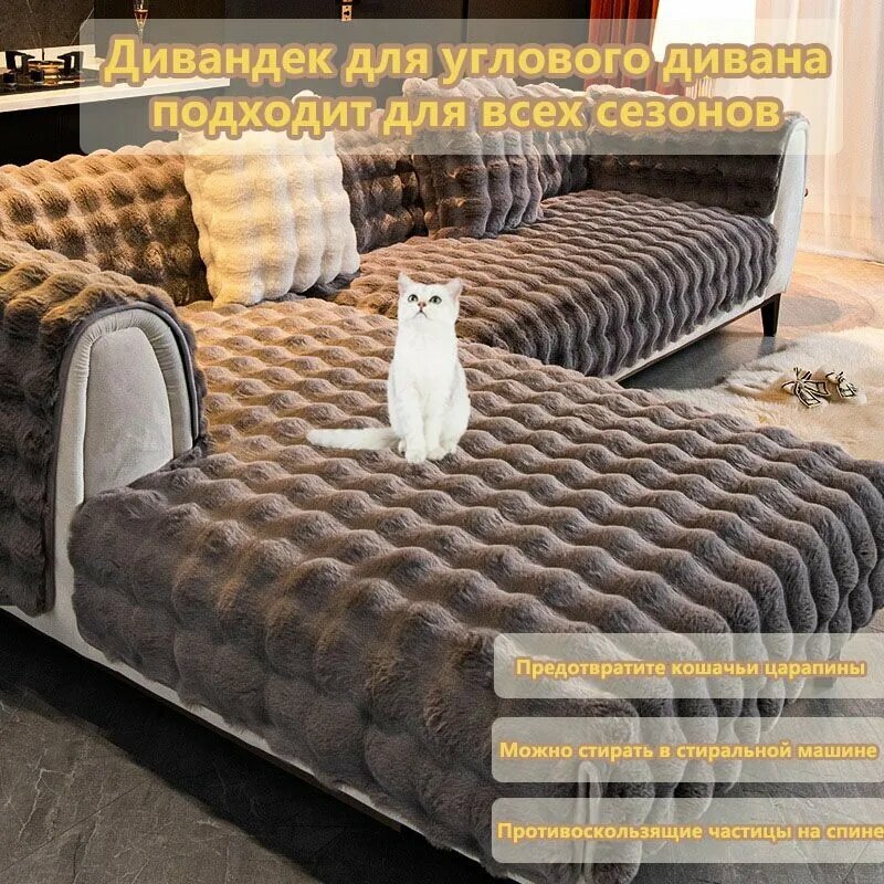 Чехол на мебель для дивана, 210 см х 110см