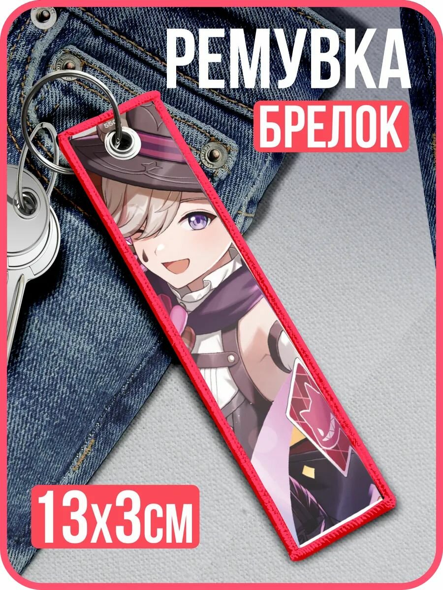 Брелок