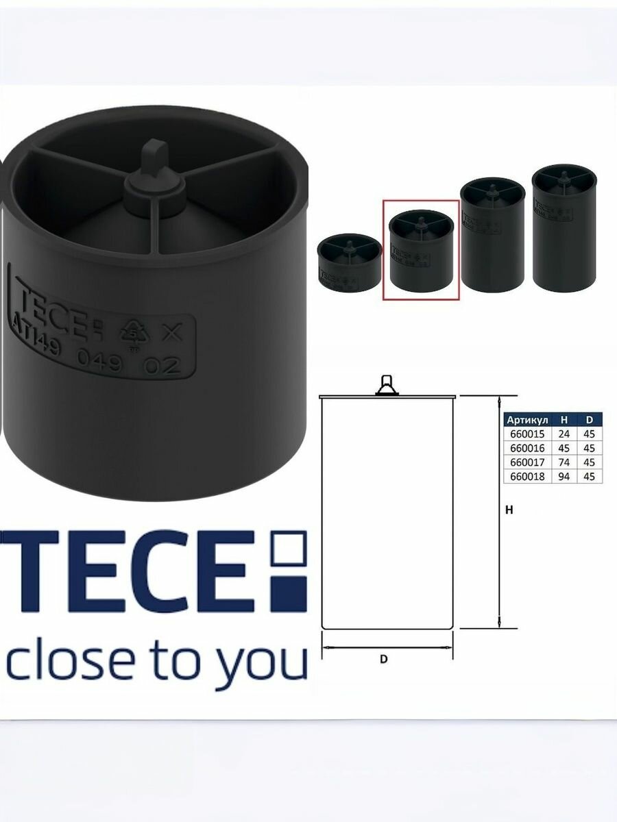 TECE TECEdrainline Погружной стакан 660016 с мембраной для сифона "стандартный" (650000)
