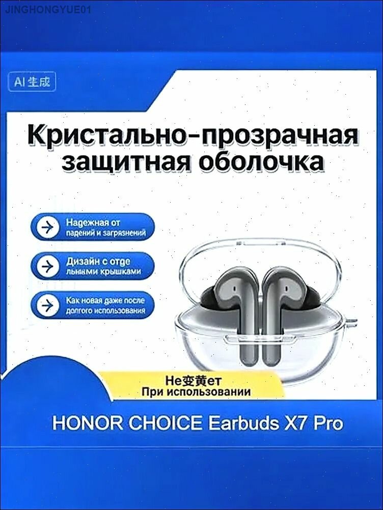 Чехол для наушников HONOR CHOICE Earbuds X7 Pro, чехол для наушников из ТПУ
