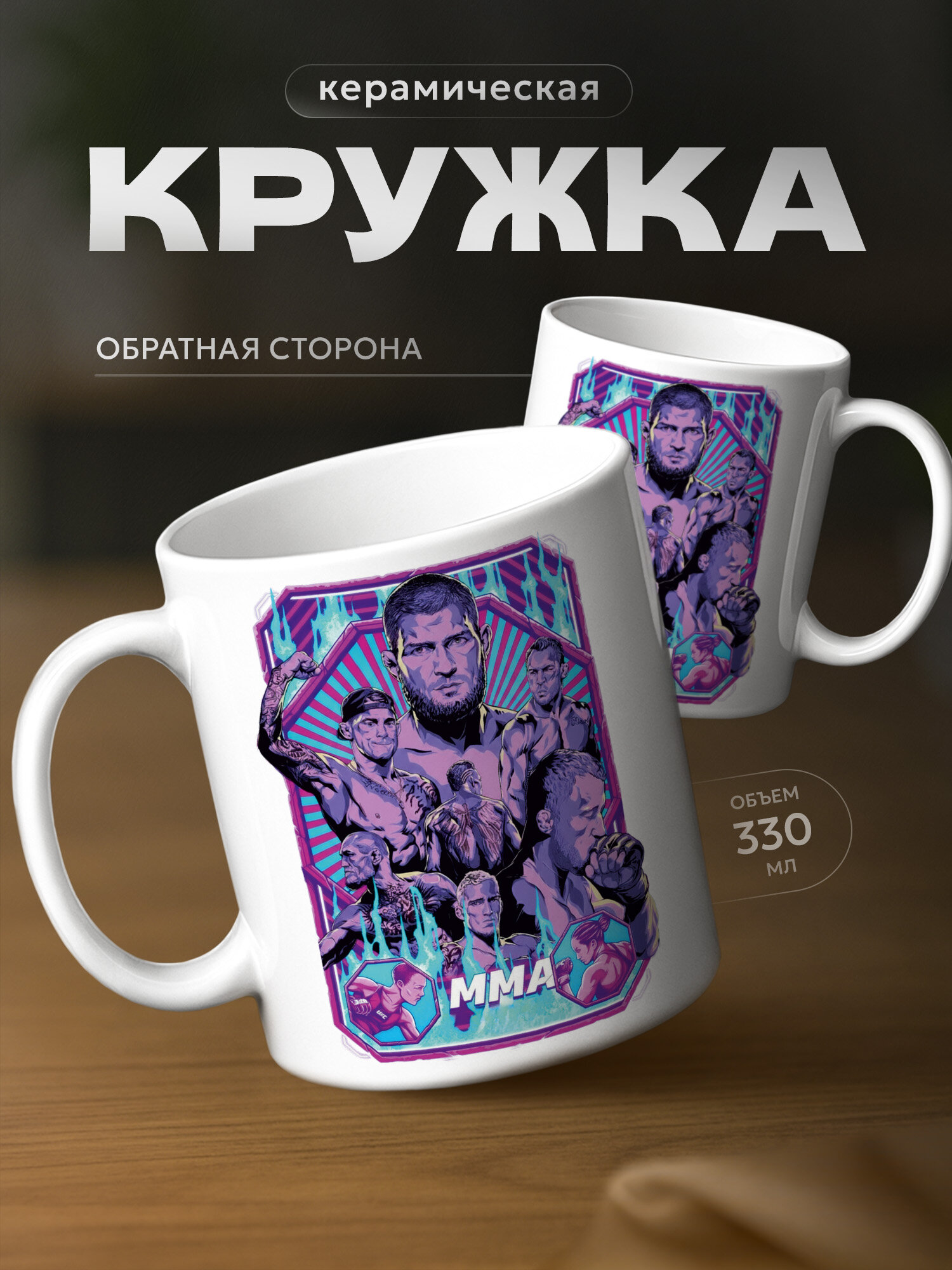 Кружка для чая борец ММА