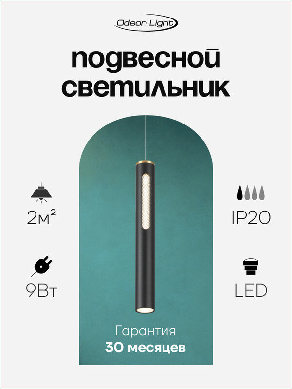 Подвесной светильник ODEON LIGHT MALI 6643/7L LED 9W черный,