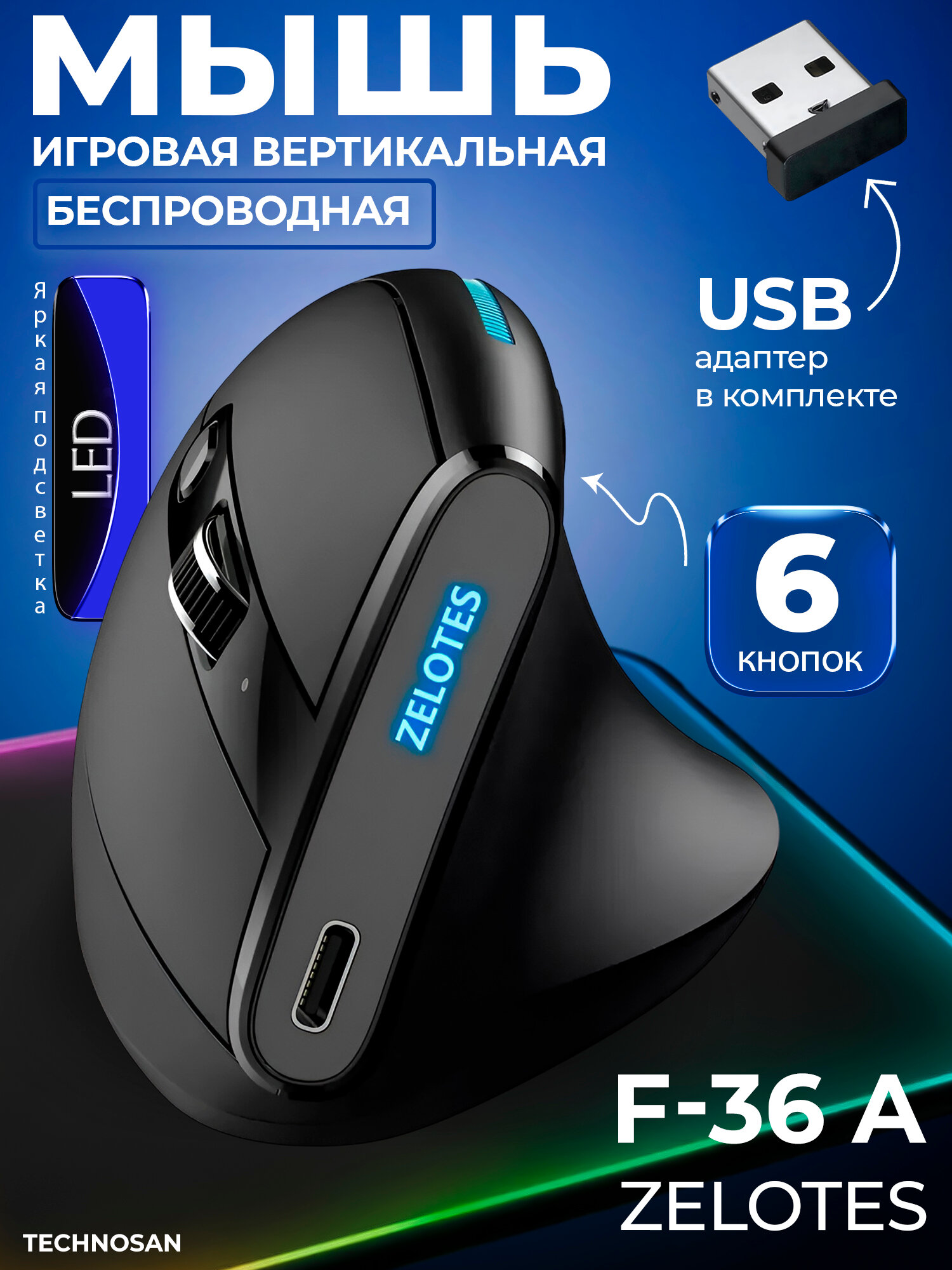 Беспроводная вертикальная мышь ZELOTES F-36A 2,4G, 6 кнопок, 2400DPI
