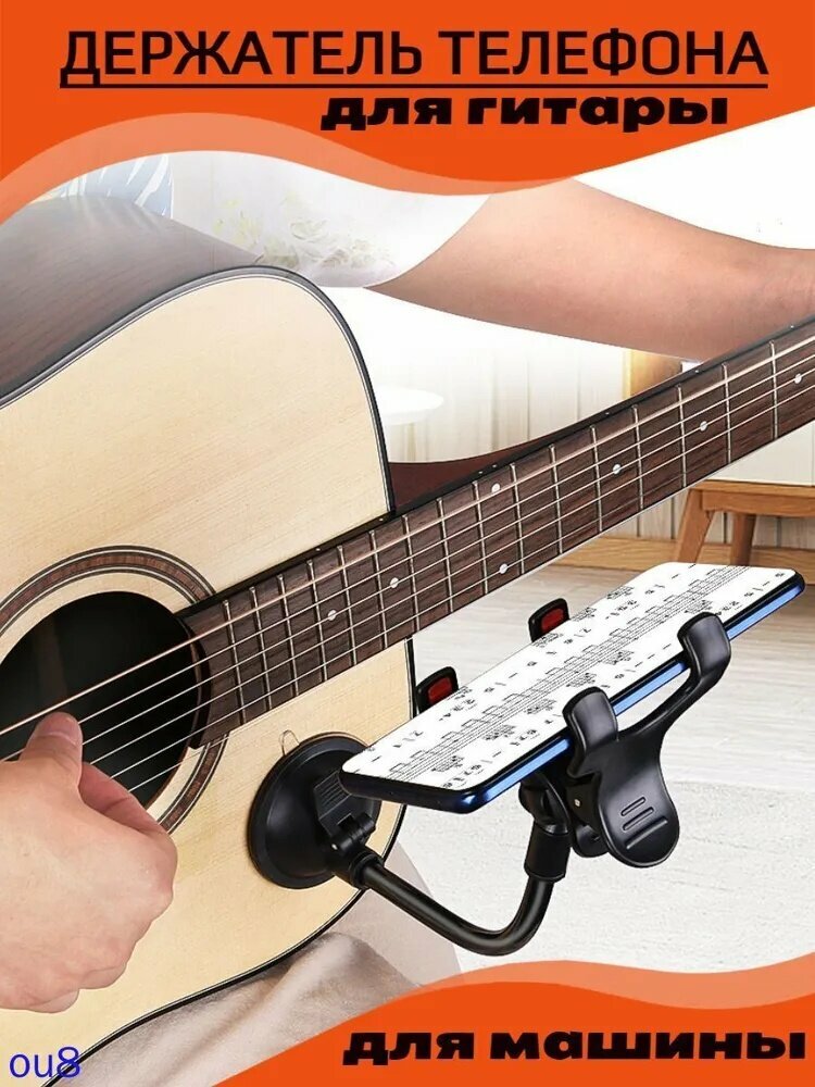 Держатель телефона для гитары на присоске / Кронштейн для смартфона гибкий для музыкантов