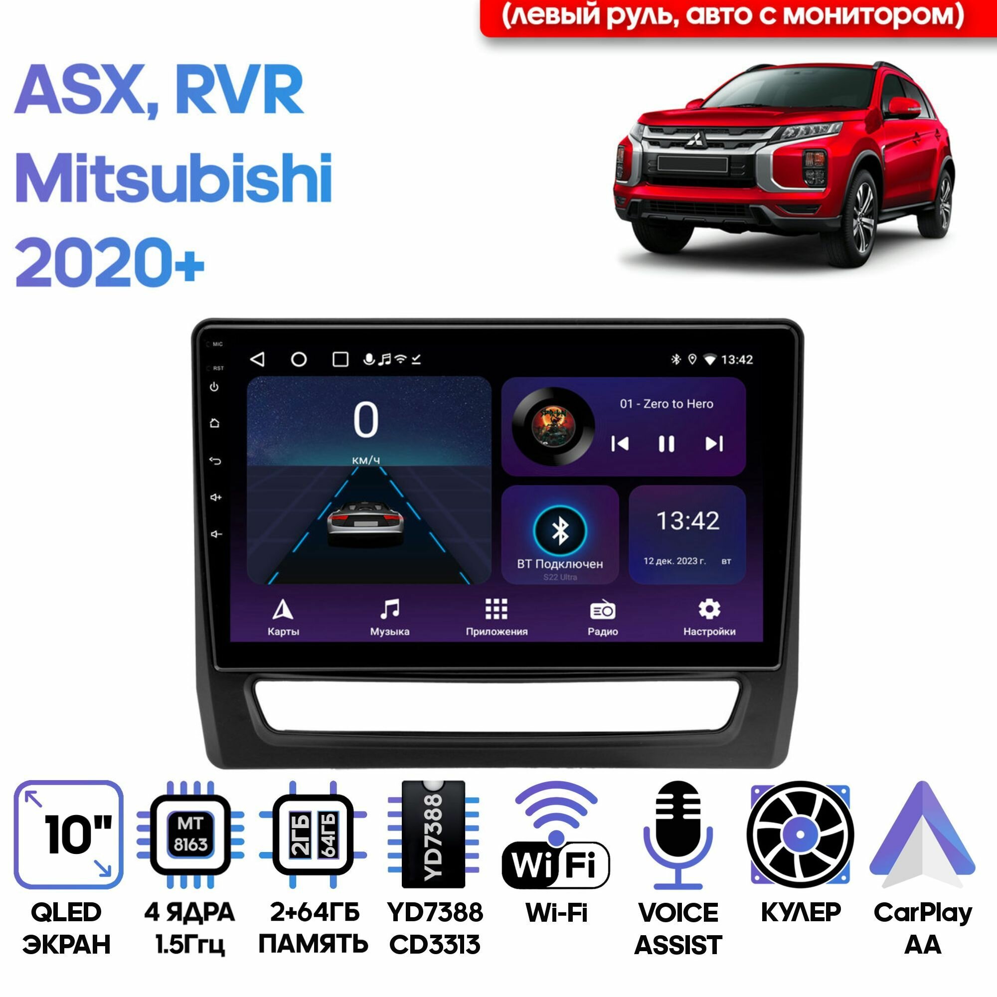 Магнитола Mitsubishi ASX, RVR 2020+ (левый руль, авто с монитором) / 10 дюймов, 2/64GB, 4 ядра, Wi-Fi, Android 9 / Wide Media