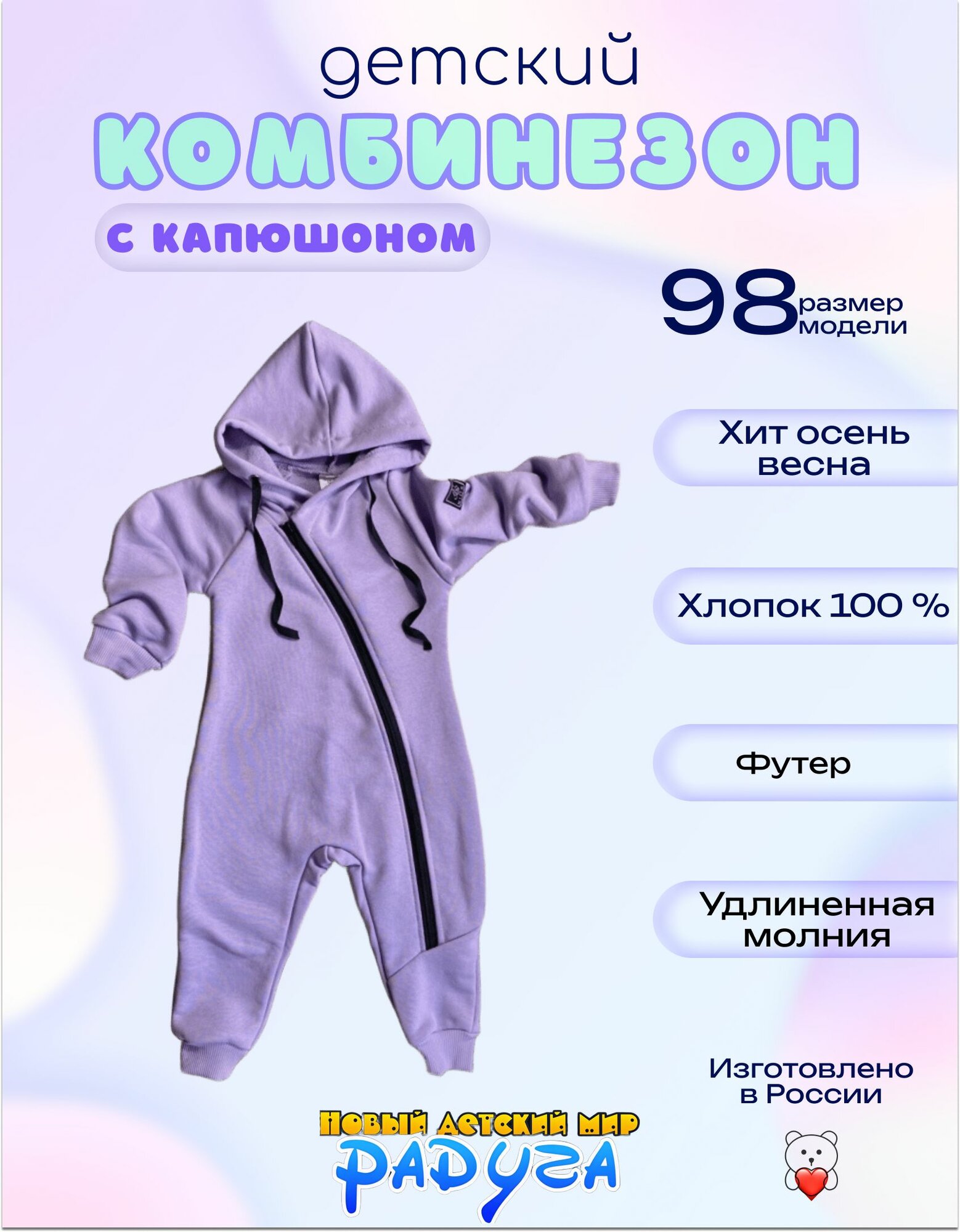Комбинезон Базовая коллекция