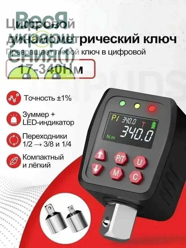 Набор цифровых динамометрических адаптеров ANPUDS, динамометрический ключ 1/2 дюйма 10-200 Нм для автомобиля, мотоцикла, велосипеда