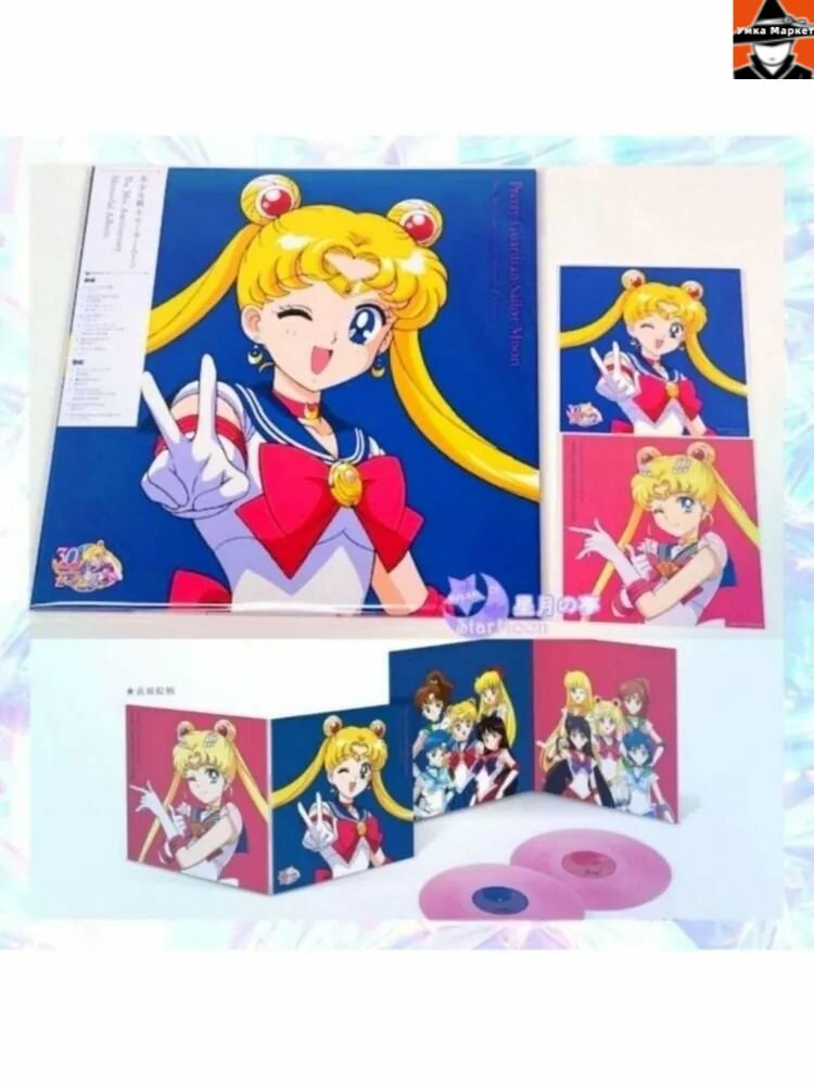 Виниловый альбом Sailor Moon 30-летие (Саундтрек аниме, 2LP, Розовый винил) Сейлор Мун, музыка из аниме