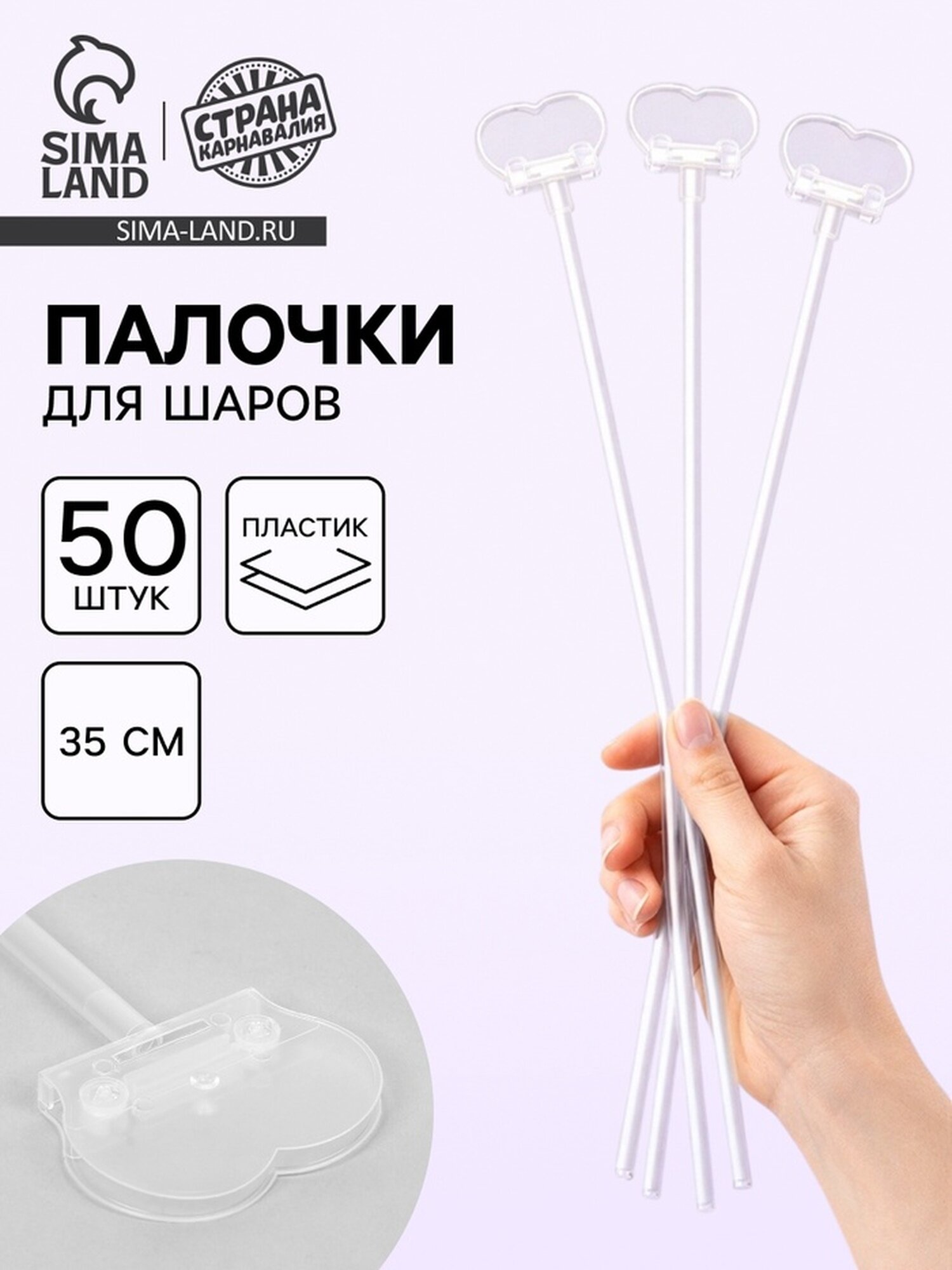 Палочка для шаров 35 см с зажимом набор 50 штук 10967956