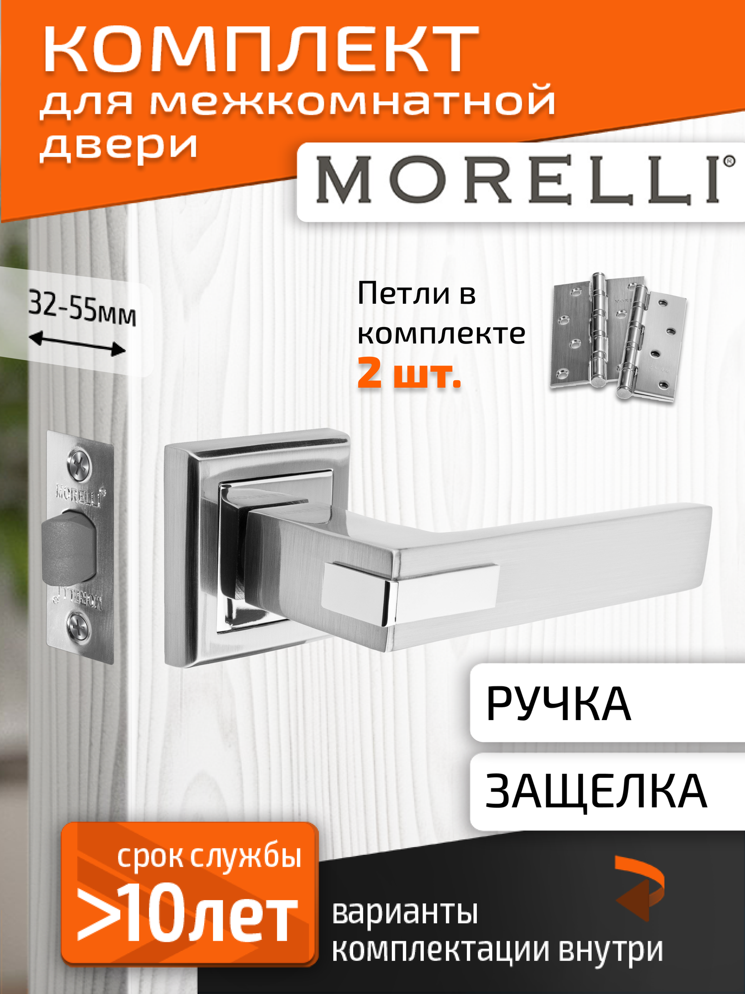 Комплект для межкомнатной двери Morelli ручка MH 43 S SC/CP + межкомнатная защелка + врезные петли/ матовый хром