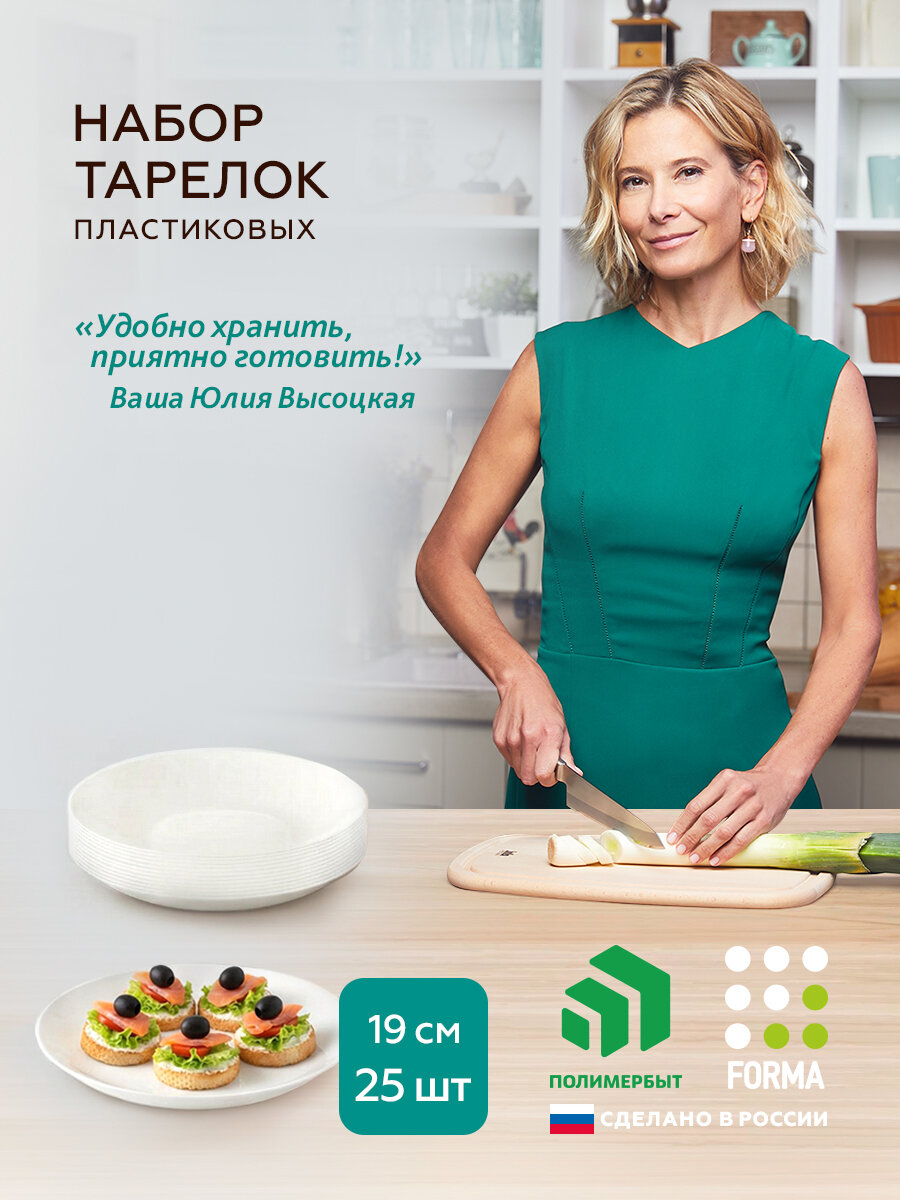 Набор тарелок полимербыт, белые, для горячего, пластик, 25 штук