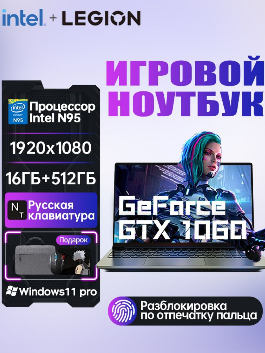 15.6' игровой Ноутбук Legion Intel N95 Процессор Windows11 pro