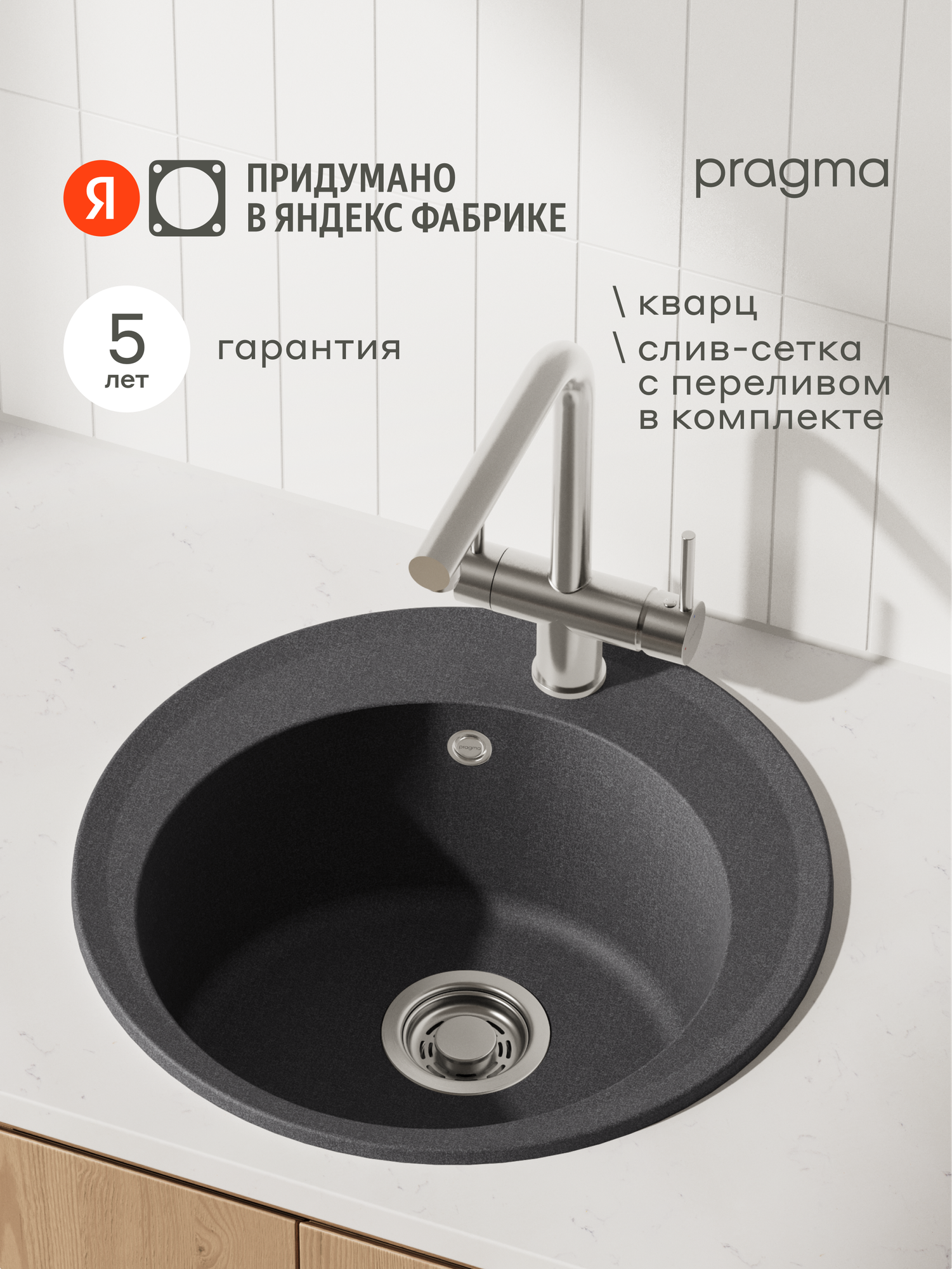 Мойка для кухни Pragma Virlem, 50*50 см, врезной монтаж, кварцевый черный, VRM7. Q5RQ.044
