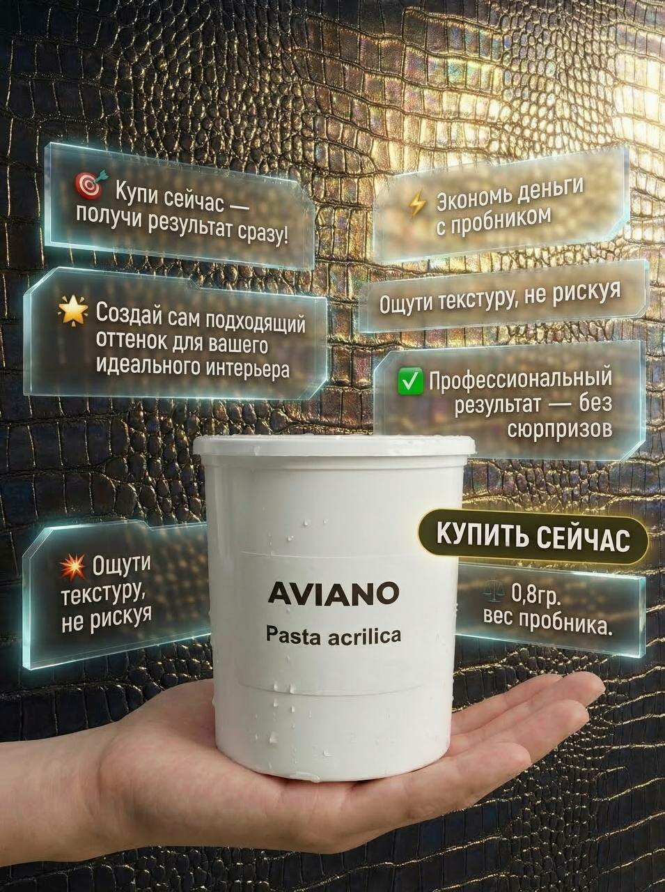 Текстурная акриловая штукатурка - паста, Pasta acrilica (пробник)