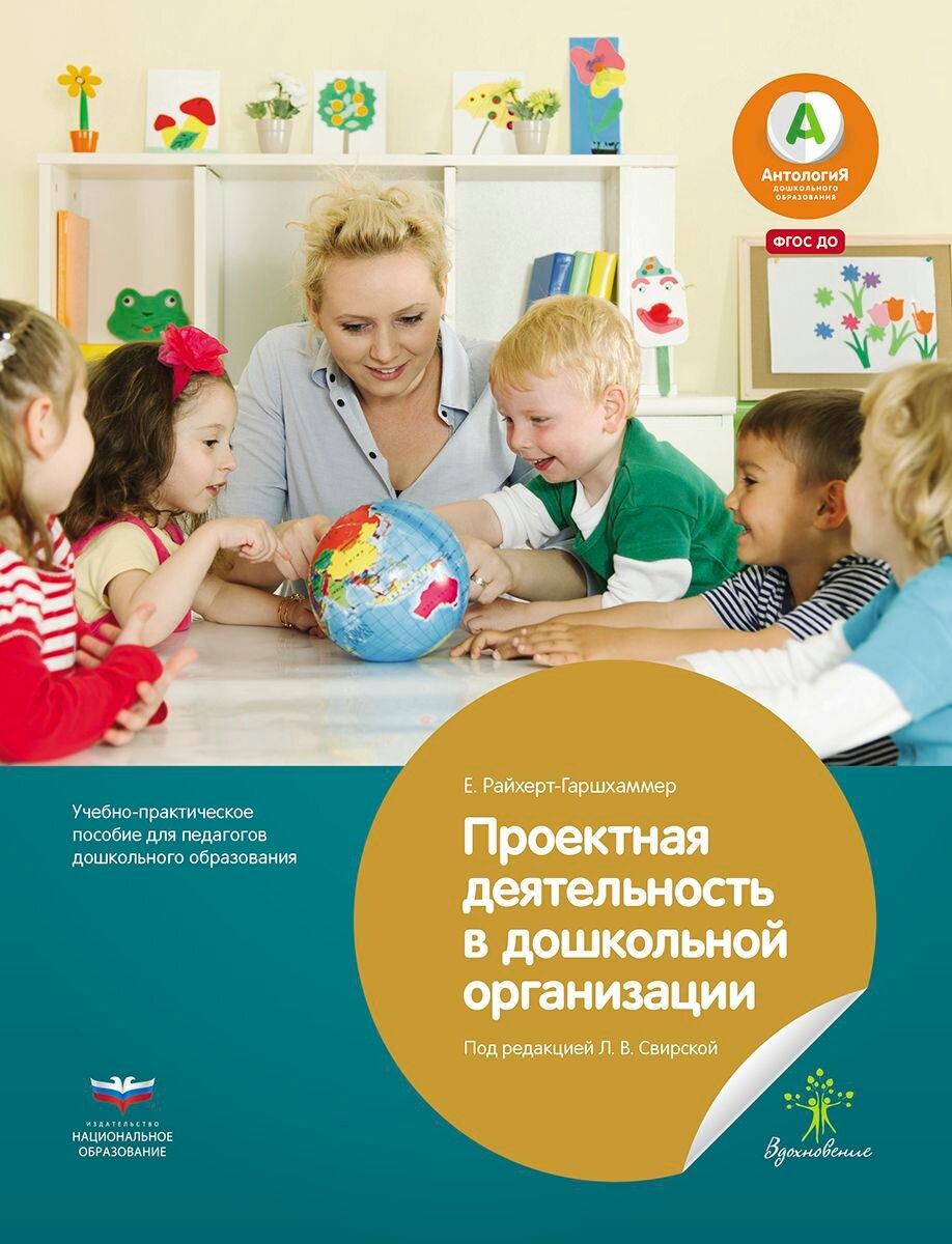 Проектная деятельность в дошкольной организации