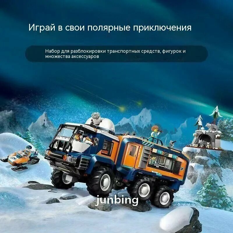 Конструктор городская серия 60471 Полярный вездеход детский игровой набор