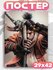 Постеры на стену Sekiro, , плакат 1шт, А3 размер.