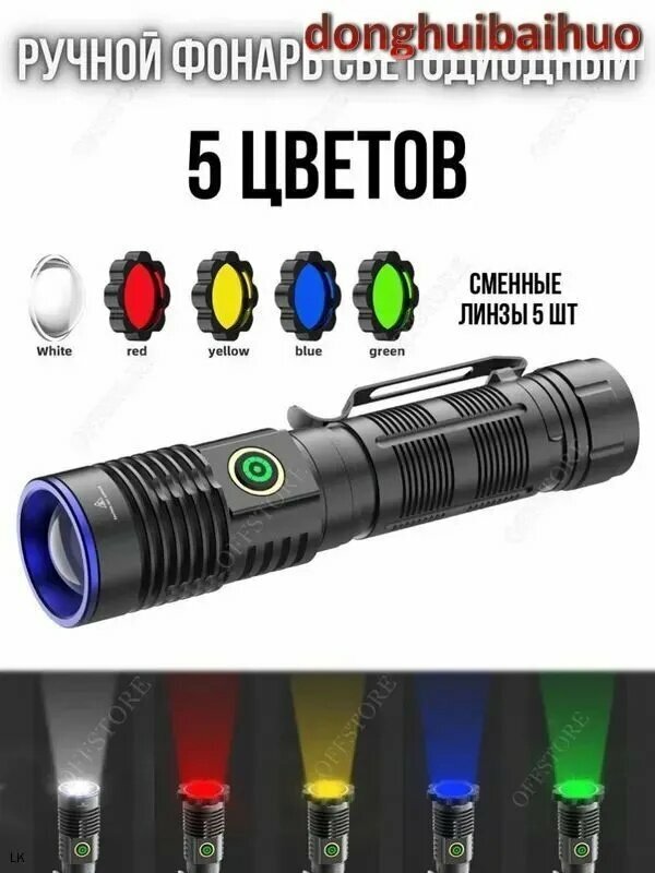 Фонарь ручной