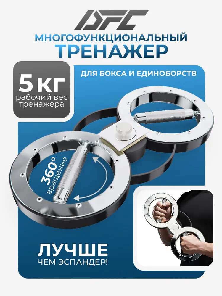 Бёрн Машина DFC SQ-BT01E тренажер для бокса и рук