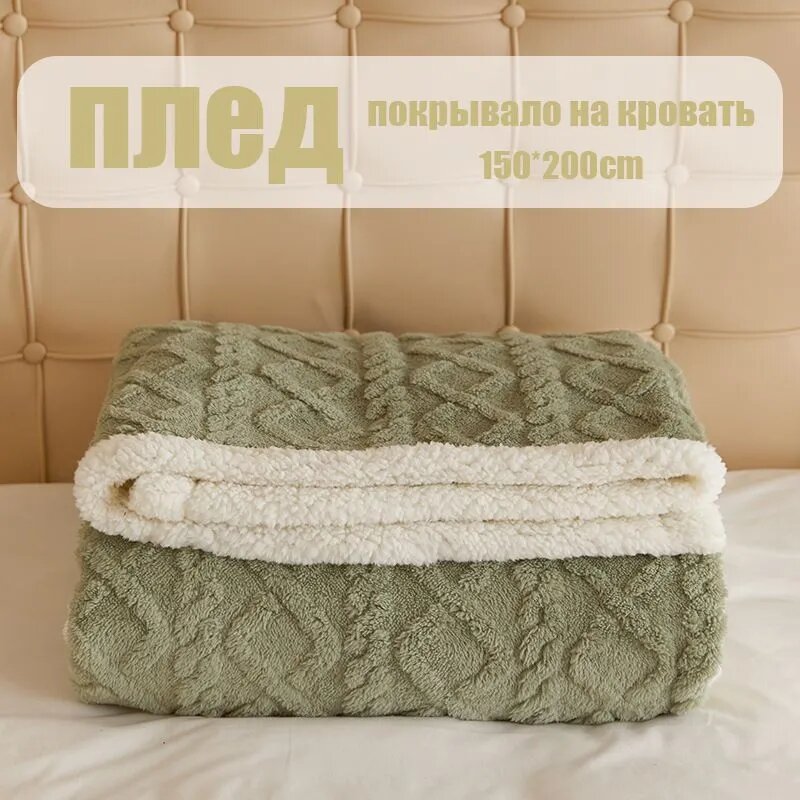 Лева Плед вязаный, стёганый , Полиэстер, 200 см х 150 см
