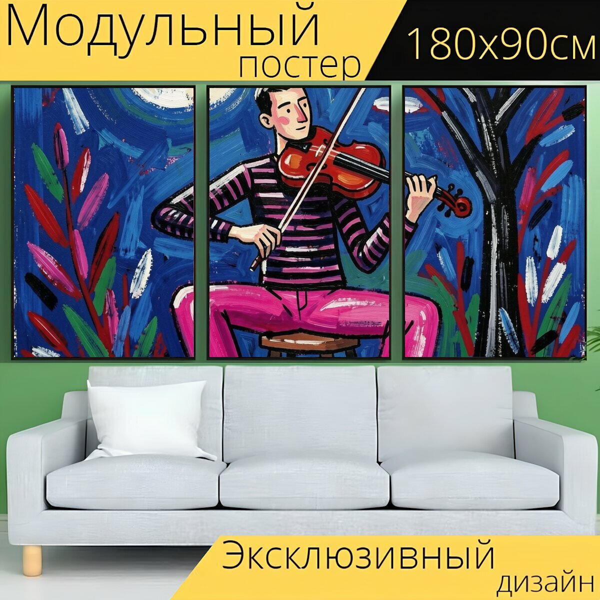 Модульный постер "Скрипач под лунным небом. Яркая наивная живопись: музыкант с инструментом сидит на табурете среди деревьев, вокруг." 180 x 90 см. для интерьера на стену в тубусе