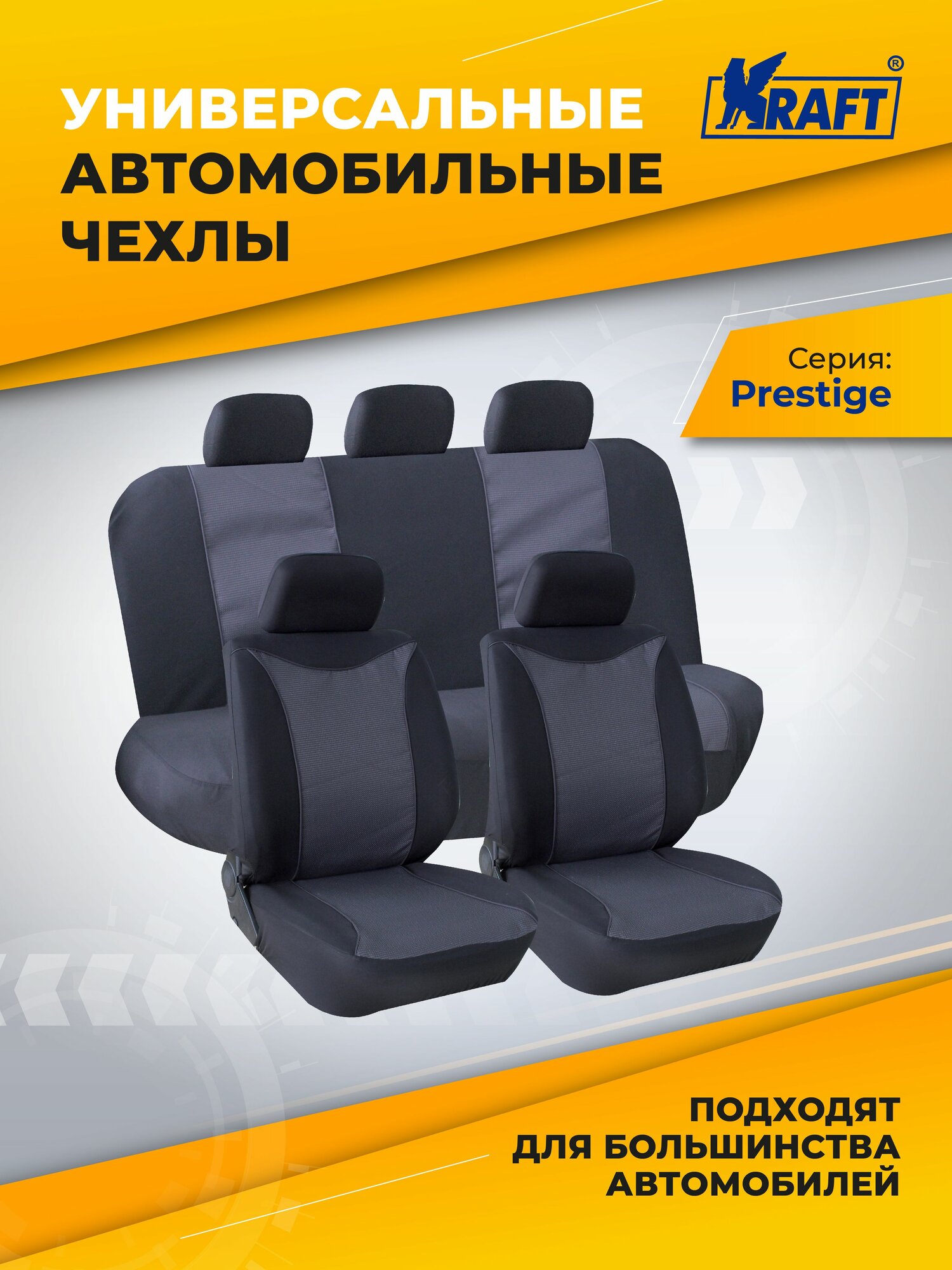 Чехлы универсальные на автомобильные сиденья KRAFT, комплект "PRESTIGE", черно-серые KT 835619