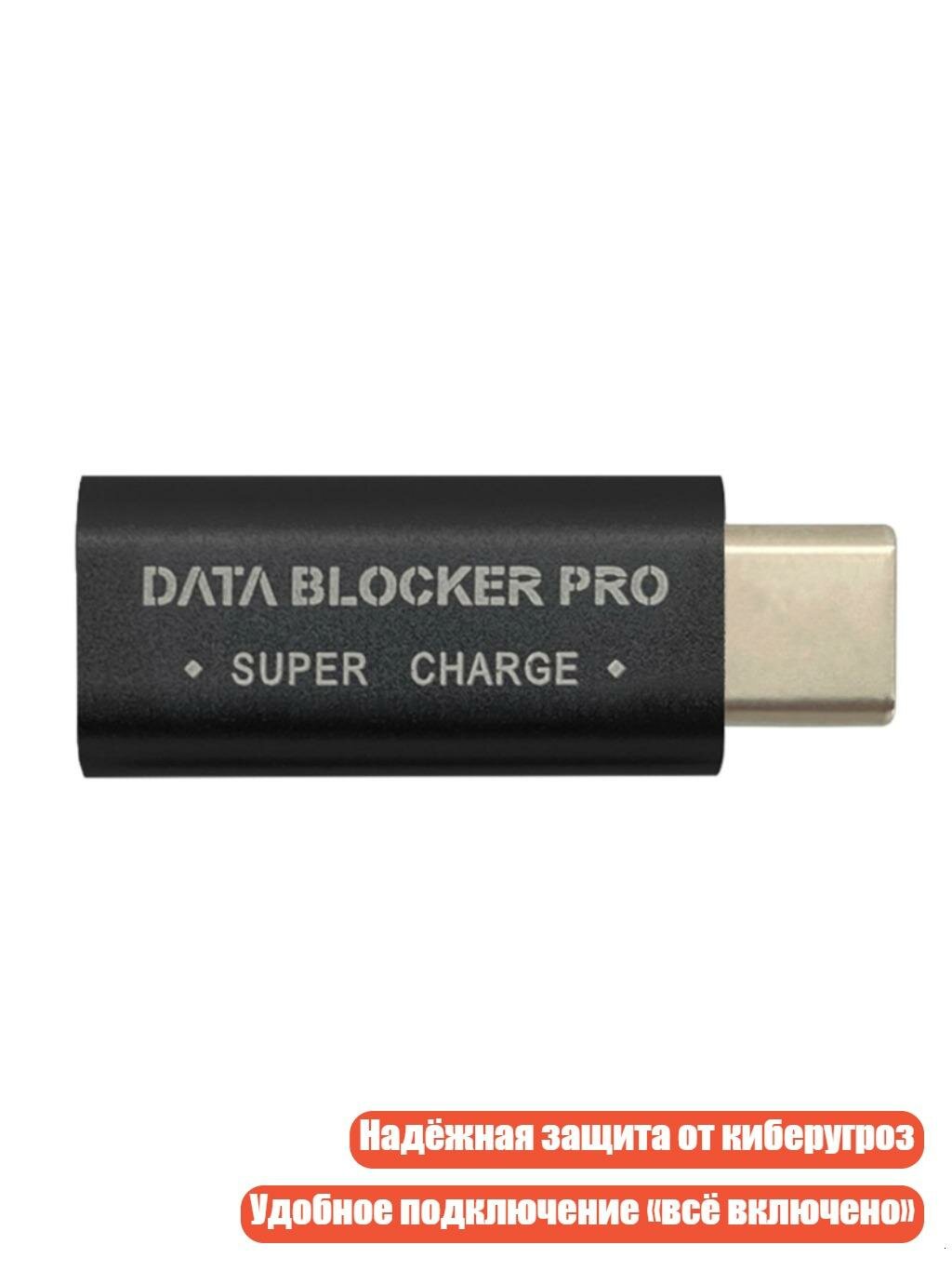 Блокировщик данных USB-C, Черный