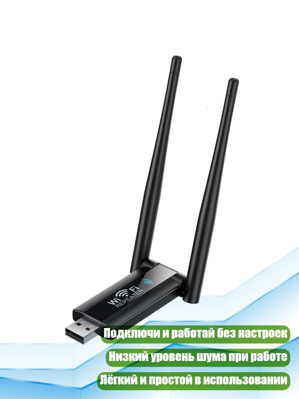 USB-повторитель Wi-Fi 2,4 ГГц