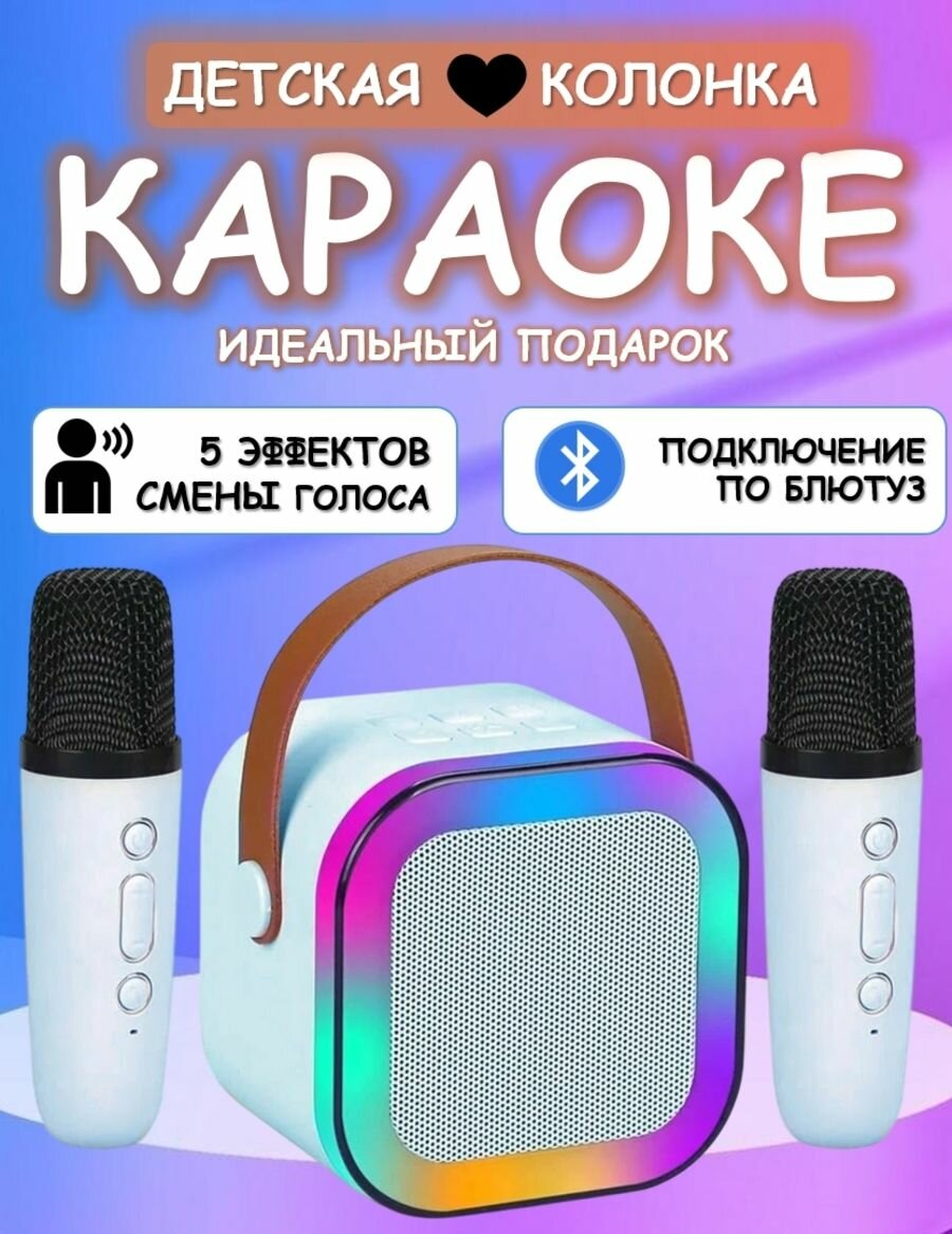 Караоке колонка беспроводная с двумя микрофонами детская