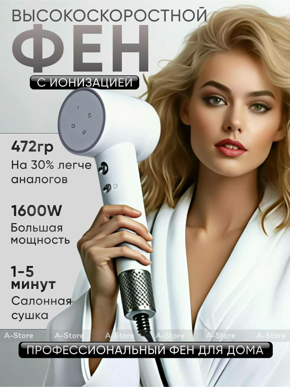 Фен для волос