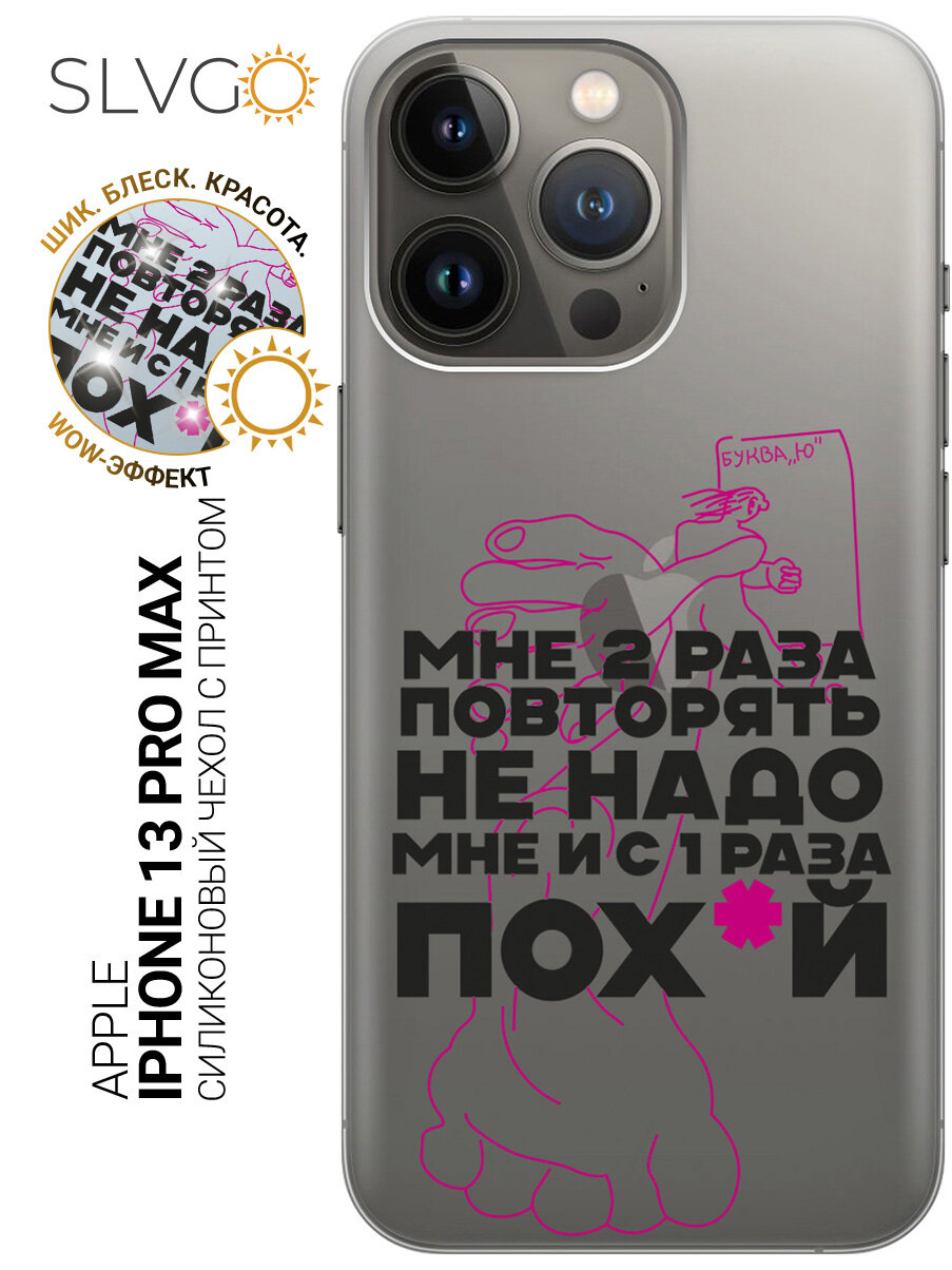 Силиконовый чехол на Apple iPhone 13 Pro Max с принтом Two times, trn