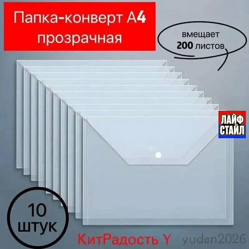 Папка-конверт, 10 шт.