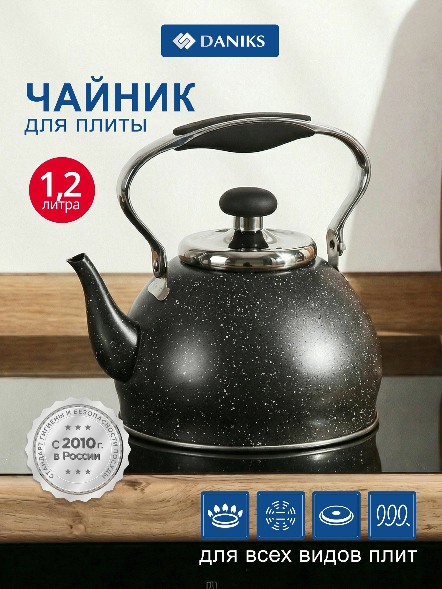 Чайник Daniks 1,2 л из нержавеющей стали, матовый, для газовых и индукционных плит GS-04592C-1.2L