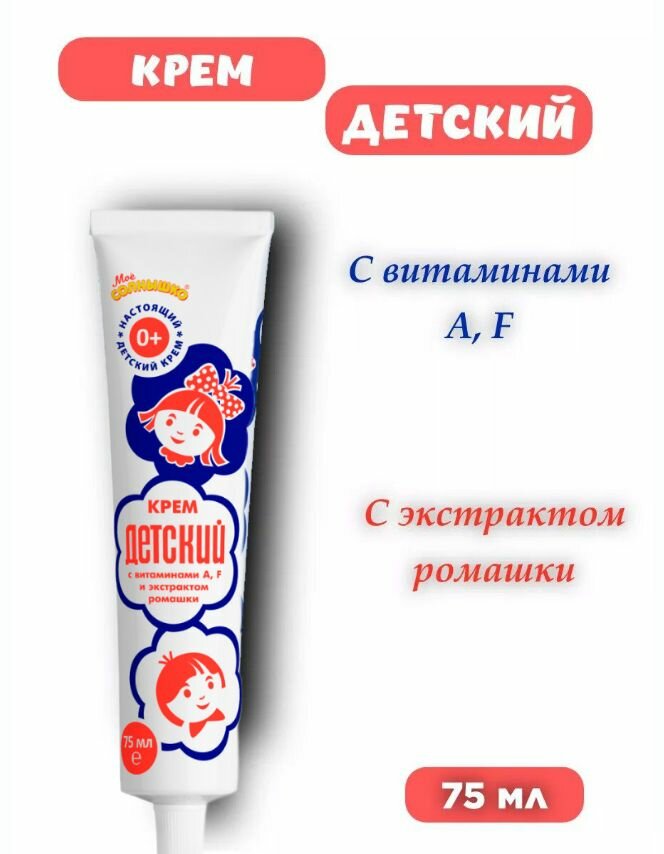 Крем Детский б/ф 75 мл