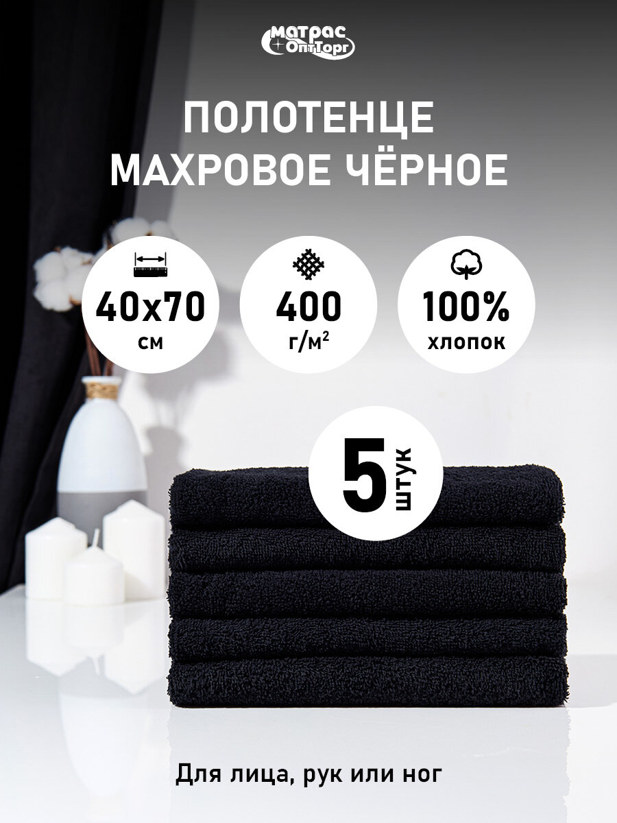Махровые полотенца для рук 40х70 см, 400 гр/м2, набор 5шт, черные.