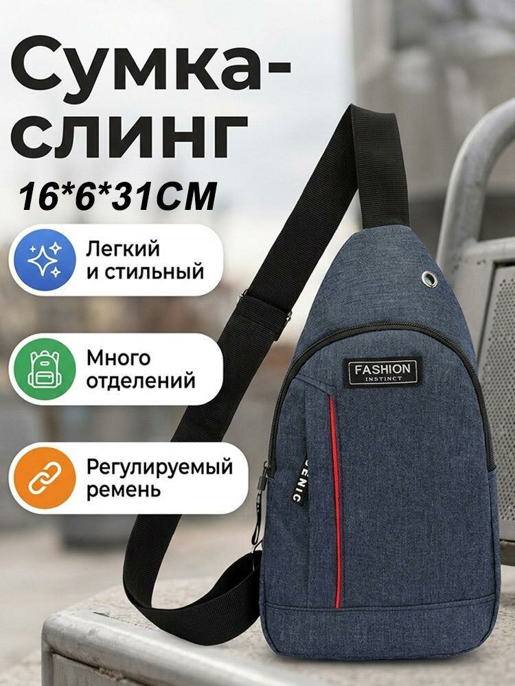 Нагрудный мешок