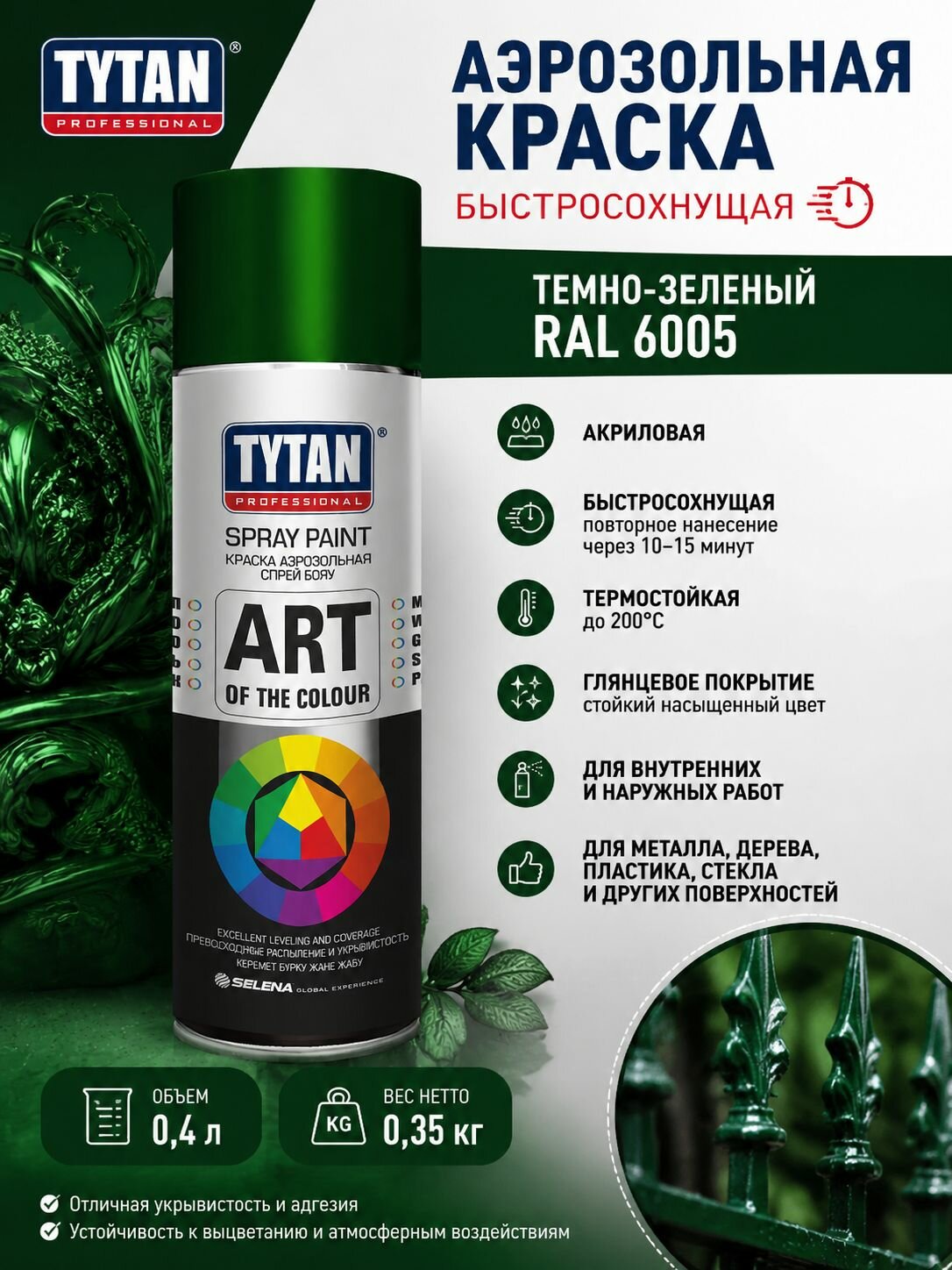 Краска аэрозольная Tytan Professional, цвет RAL 6005 (тёмно-зелёная), 400 мл