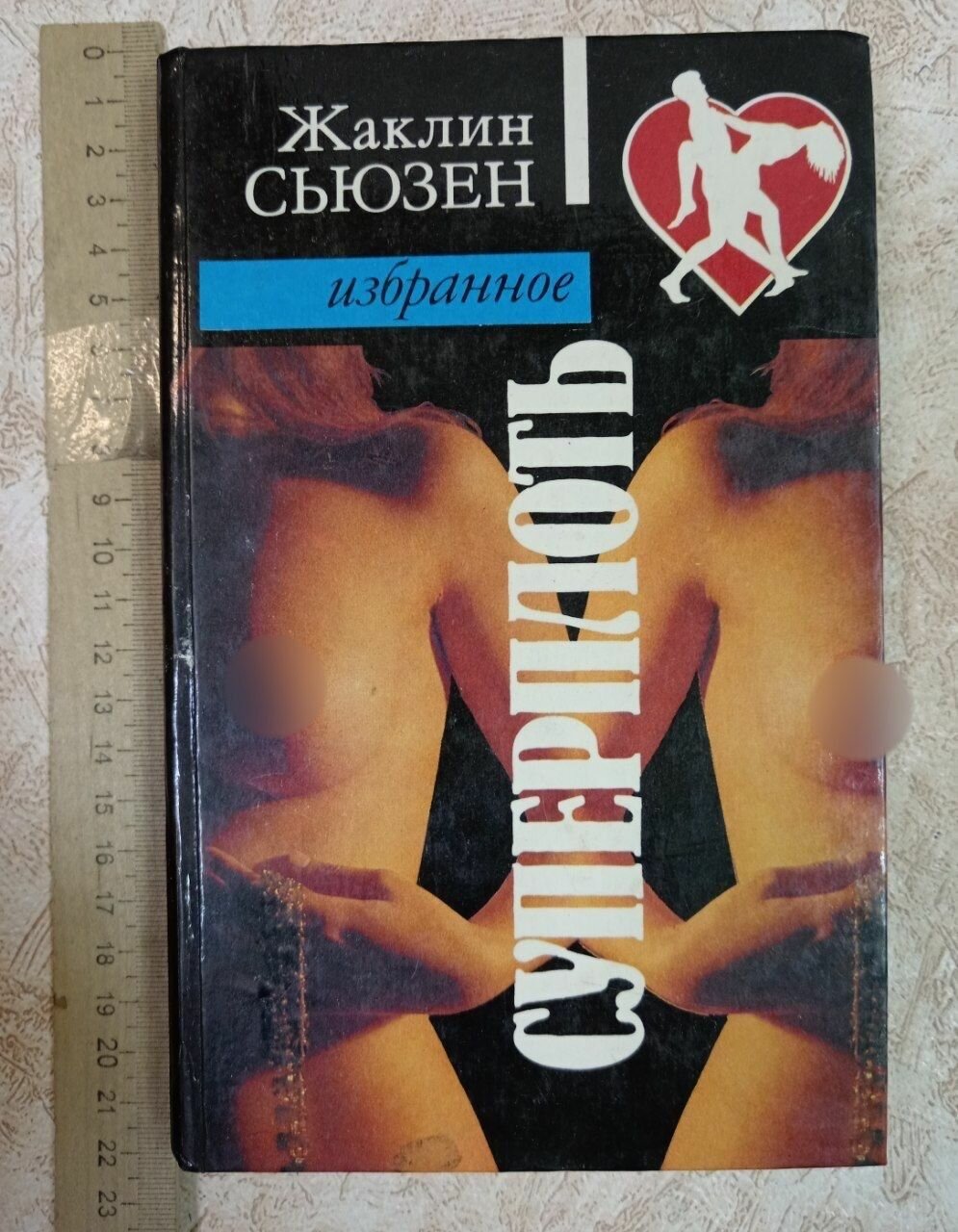 Суперплоть.