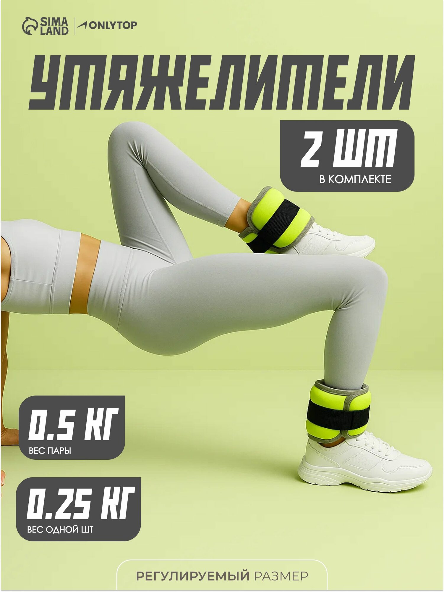Утяжелители для ног, рук 0,25 кг x 2 шт, грузы для фитнеса и спорта