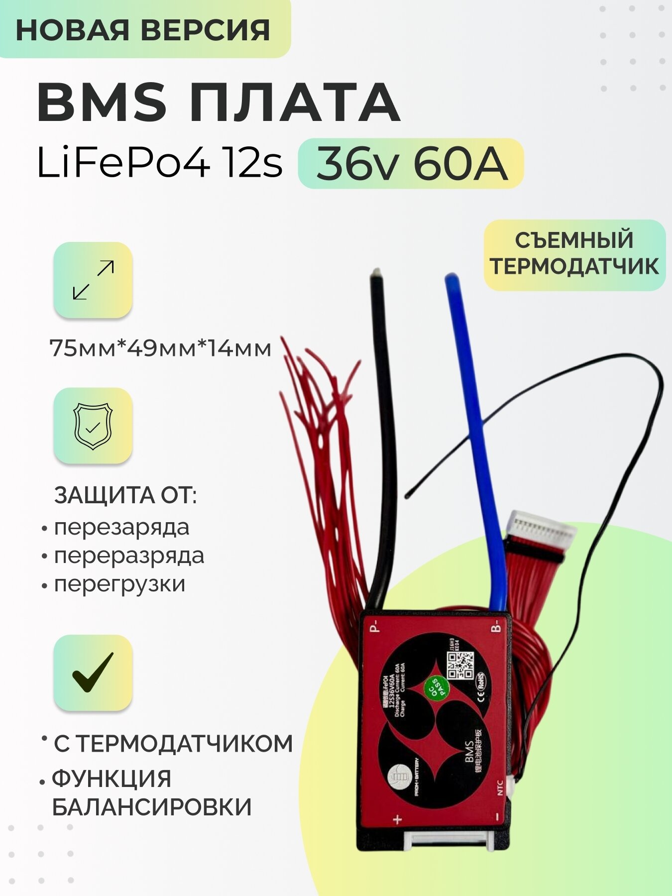 Плата БМС(BMS) новая версия LiFePo4 12s 36v 60A для аккумулятора. С функцией балансировки. Со съёмным термодатчиком